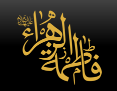 Hazrat Fatimah’s Characteristics (Part 2) - MAJLIS-E-ULAMA-E-SHIA ...