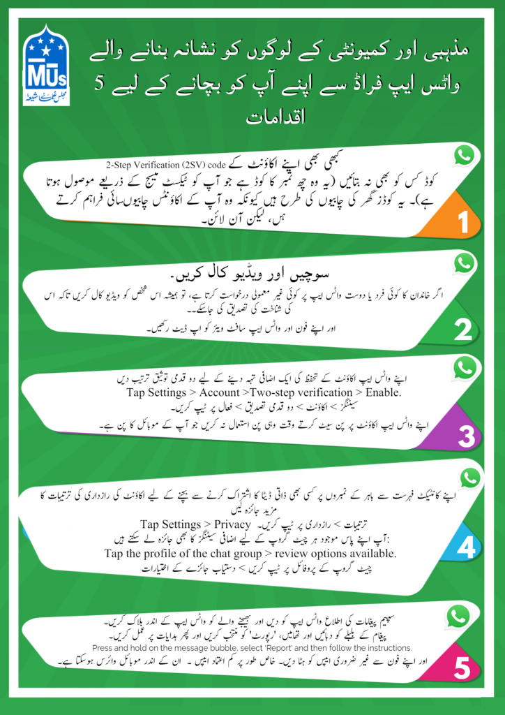 Protect Yourself From Whatsapp Scams Majlis E Ulama E Shia Europe 3396